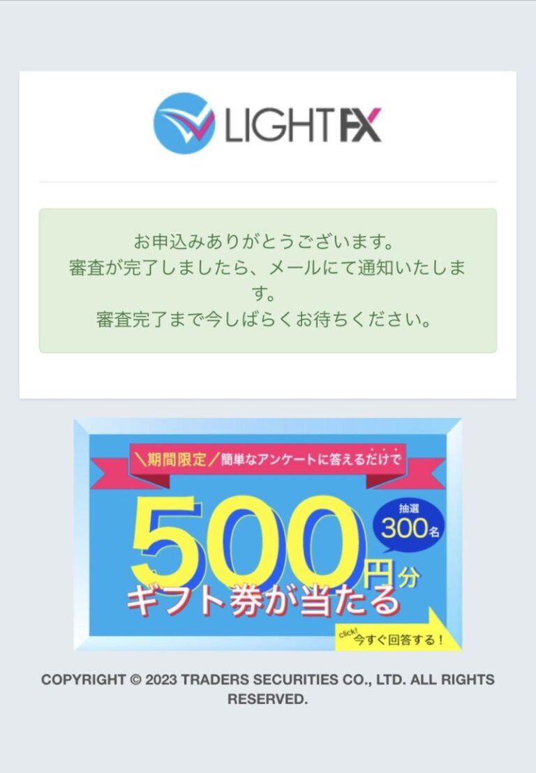 LIGHTFX (ライトFX) 口座開設方法
