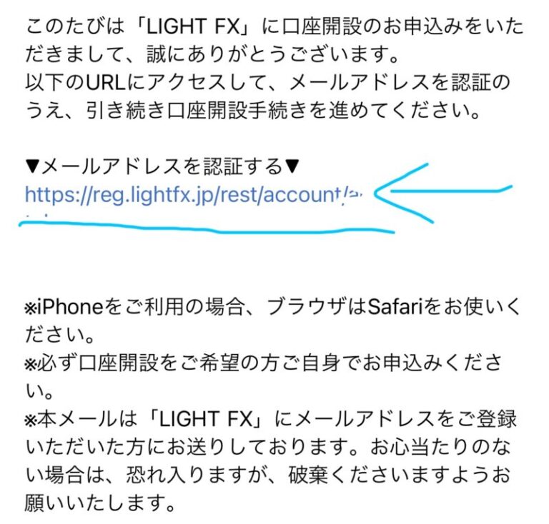 LIGHTFX (ライトFX) 口座開設方法